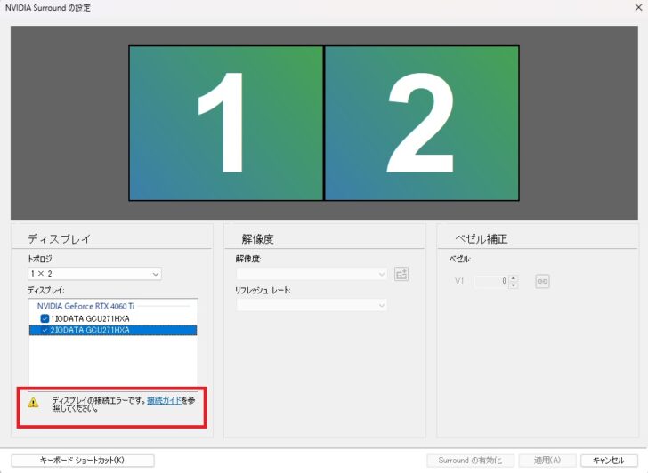 時代に取り残されないぞ！【IT部】「NVIDIA Surround」の設定ができない!?（デュアルモニターでスパンできない!?） / GakiLife