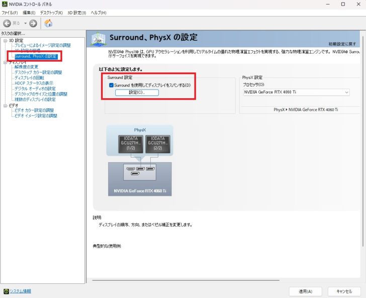 時代に取り残されないぞ！【IT部】「NVIDIA Surround」の設定ができない!?（デュアルモニターでスパンできない!?） / GakiLife